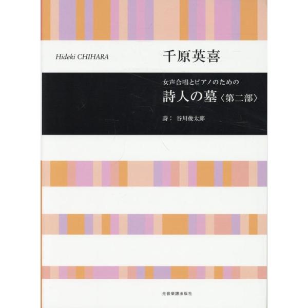 【発売日：2026年08月12日】ご注文後のキャンセル・返品は承れません。発売日:2026年08月12日/商品ID:8143332/ジャンル:DOMESTIC BOOKS/フォーマット:Book/構成数:1/レーベル:全音楽譜出版社/アーテ...