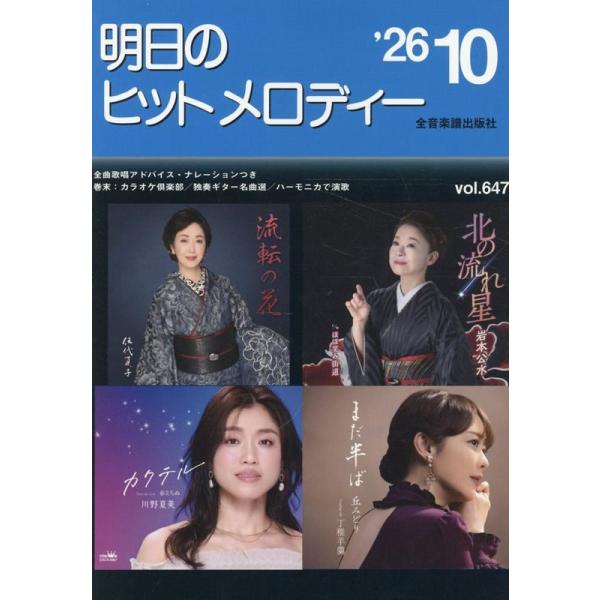 【発売日：2026年08月12日】ご注文後のキャンセル・返品は承れません。発売日:2026年08月12日/商品ID:8143333/ジャンル:DOMESTIC BOOKS/フォーマット:Book/構成数:1/レーベル:全音楽譜出版社/アーテ...