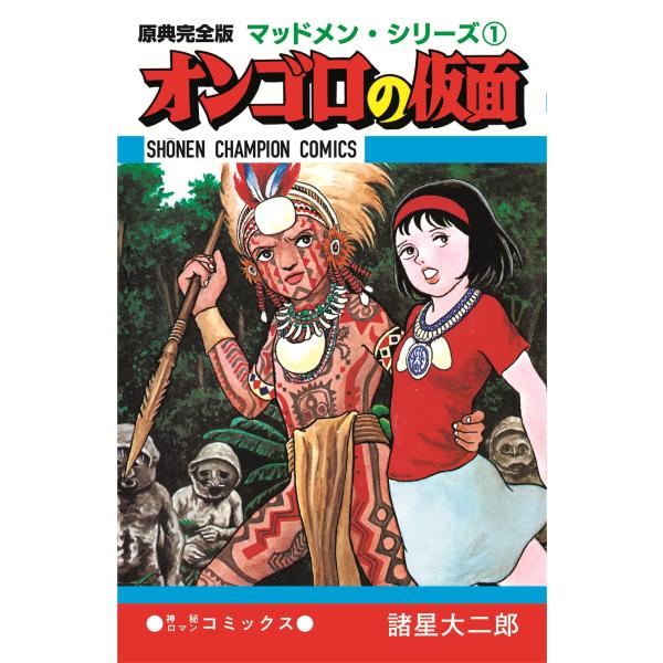 【発売日：2026年10月07日】ご注文後のキャンセル・返品は承れません。発売日:2026年10月07日/商品ID:8143374/ジャンル:DOMESTIC BOOKS/フォーマット:COMIC/構成数:1/レーベル:秋田書店/アーティス...