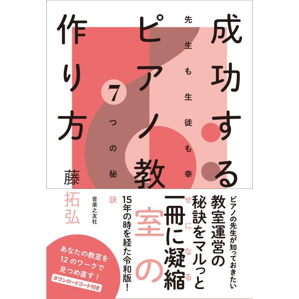 【発売日：2026年09月19日】ご注文後のキャンセル・返品は承れません。発売日:2026年09月19日/商品ID:8143436/ジャンル:DOMESTIC BOOKS/フォーマット:Book/構成数:1/レーベル:音楽之友社/アーティス...