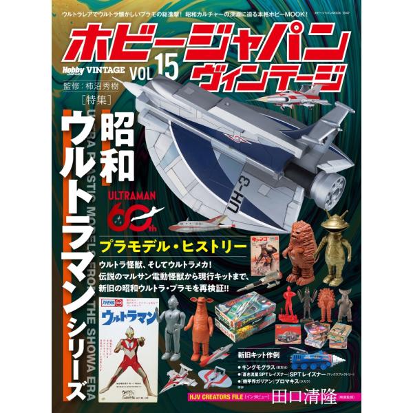 【発売日：2026年09月29日】ご注文後のキャンセル・返品は承れません。発売日:2026年09月29日/商品ID:8143516/ジャンル:DOMESTIC BOOKS/フォーマット:Mook/構成数:1/レーベル:ホビージャパン/タイト...