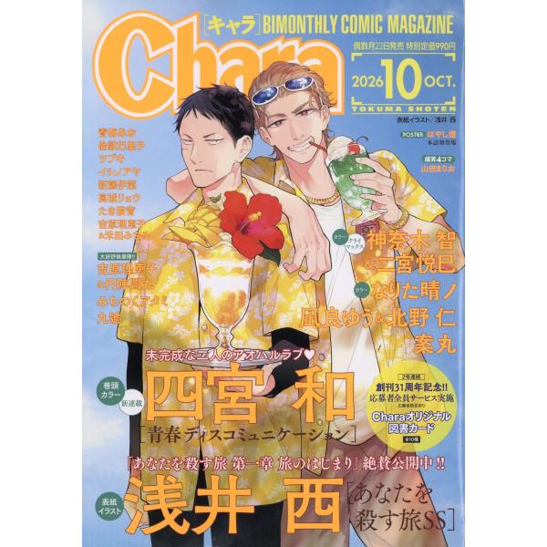 【発売日：2026年08月21日】ご注文後のキャンセル・返品は承れません。発売日:2026年08月21日/商品ID:8143607/ジャンル:DOMESTIC MAGAZINE/フォーマット:Magazine/構成数:1/レーベル:徳間書店...
