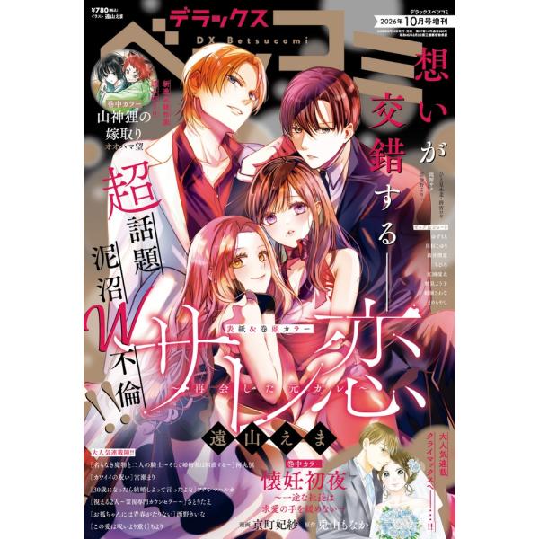 【発売日：2026年08月24日】ご注文後のキャンセル・返品は承れません。発売日:2026年08月24日/商品ID:8143617/ジャンル:DOMESTIC MAGAZINE/フォーマット:Magazine/構成数:1/レーベル:小学館/...
