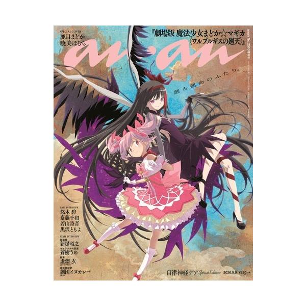 【発売日：2026年09月02日】ご注文後のキャンセル・返品は承れません。発売日:2026年09月02日/商品ID:8143662/ジャンル:DOMESTIC MAGAZINE/フォーマット:Magazine/構成数:1/レーベル:マガジン...