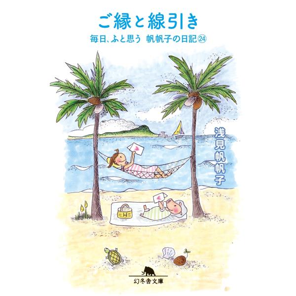 【発売日：2026年09月10日】ご注文後のキャンセル・返品は承れません。発売日:2026年09月10日/商品ID:8143727/ジャンル:DOMESTIC BOOKS/フォーマット:Book/構成数:1/レーベル:幻冬舎/アーティスト:...