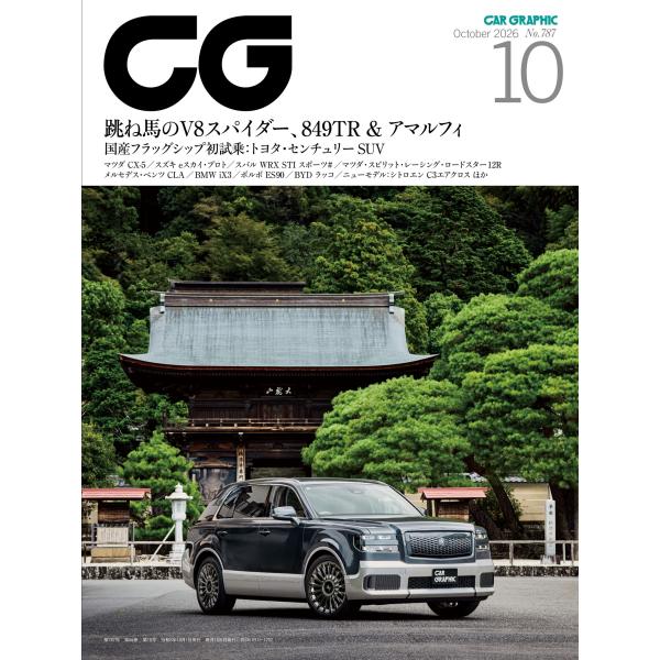 【発売日：2026年09月01日】ご注文後のキャンセル・返品は承れません。発売日:2026年09月01日/商品ID:8143963/ジャンル:DOMESTIC MAGAZINE/フォーマット:Magazine/構成数:1/レーベル:カーグラ...