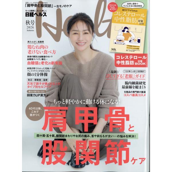 【発売日：2026年09月15日】ご注文後のキャンセル・返品は承れません。発売日:2026年09月15日/商品ID:8143977/ジャンル:DOMESTIC MAGAZINE/フォーマット:Magazine/構成数:1/レーベル:日経BP...