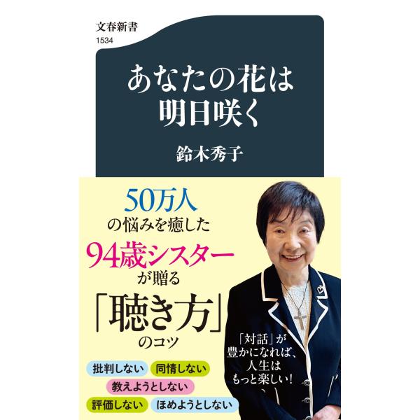 【発売日：2026年09月17日】ご注文後のキャンセル・返品は承れません。発売日:2026年09月17日/商品ID:8144017/ジャンル:DOMESTIC BOOKS/フォーマット:Book/構成数:1/レーベル:文藝春秋/アーティスト...