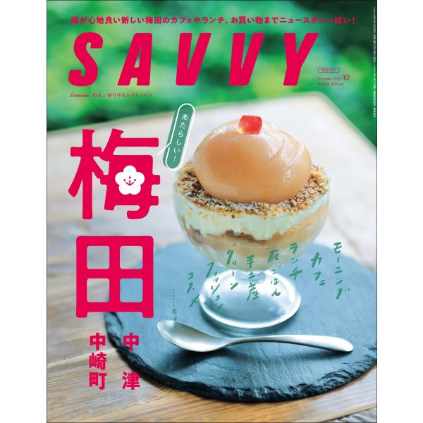 【発売日：2026年08月21日】ご注文後のキャンセル・返品は承れません。発売日:2026年08月21日/商品ID:8144357/ジャンル:DOMESTIC MAGAZINE/フォーマット:Magazine/構成数:1/レーベル:京阪神エ...