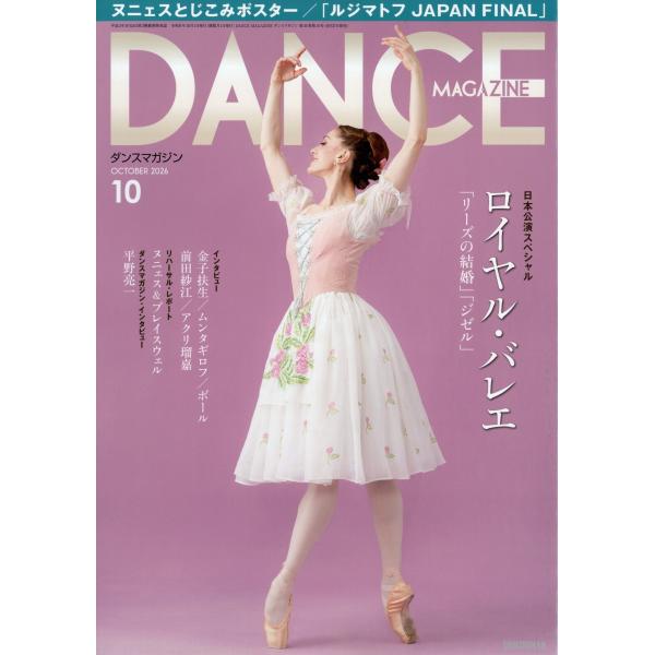 【発売日：2026年08月27日】ご注文後のキャンセル・返品は承れません。発売日:2026年08月27日/商品ID:8144371/ジャンル:DOMESTIC MAGAZINE/フォーマット:Magazine/構成数:1/レーベル:新書館/...