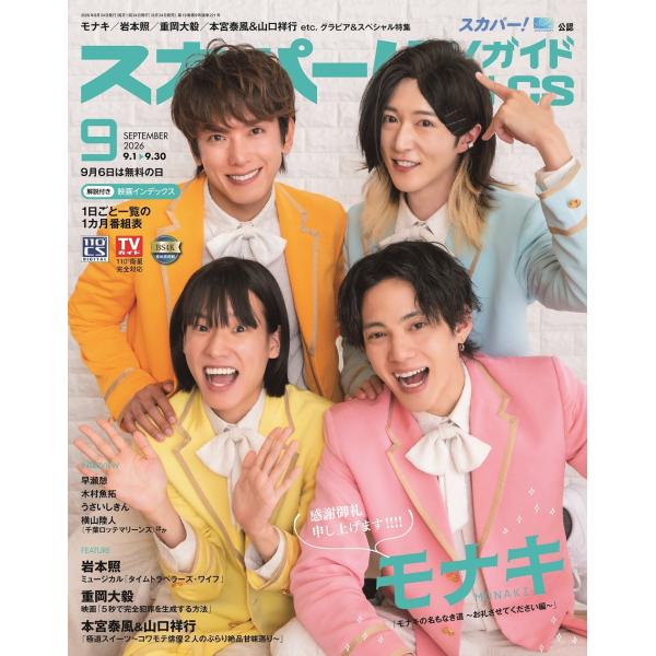 【発売日：2026年08月24日】ご注文後のキャンセル・返品は承れません。発売日:2026年08月24日/商品ID:8144909/ジャンル:DOMESTIC MAGAZINE/フォーマット:Magazine/構成数:1/レーベル:東京ニュ...