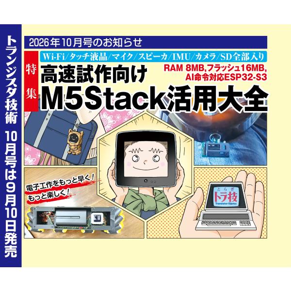 【発売日：2026年09月10日】ご注文後のキャンセル・返品は承れません。発売日:2026年09月10日/商品ID:8144918/ジャンル:DOMESTIC MAGAZINE/フォーマット:Magazine/構成数:1/レーベル:CQ出版...