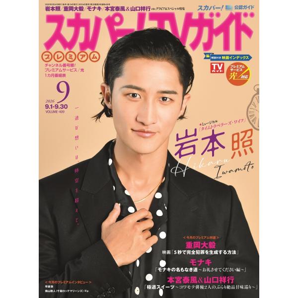 【発売日：2026年08月24日】ご注文後のキャンセル・返品は承れません。発売日:2026年08月24日/商品ID:8144927/ジャンル:DOMESTIC MAGAZINE/フォーマット:Magazine/構成数:1/レーベル:東京ニュ...