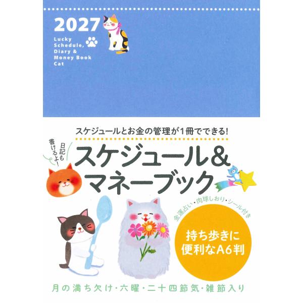 【発売日：2026年09月05日】ご注文後のキャンセル・返品は承れません。発売日:2026年09月05日/商品ID:8145093/ジャンル:DOMESTIC BOOKS/フォーマット:Book/構成数:1/レーベル:永岡書店/アーティスト...