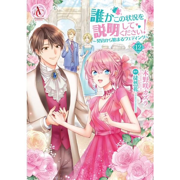 【発売日：2026年10月09日】ご注文後のキャンセル・返品は承れません。発売日:2026年10月09日/商品ID:8145235/ジャンル:DOMESTIC BOOKS/フォーマット:COMIC/構成数:1/レーベル:フロンティアワークス...