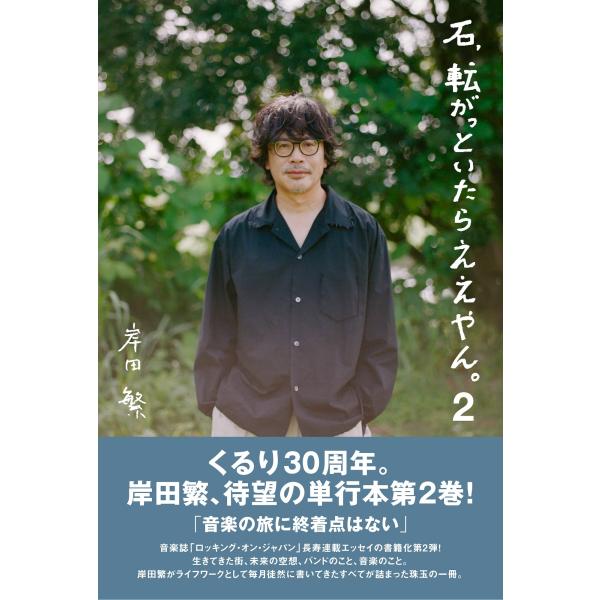 【発売日：2026年09月18日】ご注文後のキャンセル・返品は承れません。発売日:2026年09月18日/商品ID:8145442/ジャンル:DOMESTIC BOOKS/フォーマット:Book/構成数:1/レーベル:ロッキング・オン/アー...
