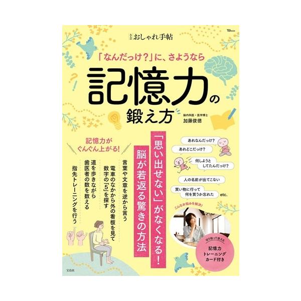 【発売日：2026年09月15日】ご注文後のキャンセル・返品は承れません。発売日:2026年09月15日/商品ID:8145455/ジャンル:DOMESTIC BOOKS/フォーマット:Mook/構成数:1/レーベル:宝島社/アーティスト:...