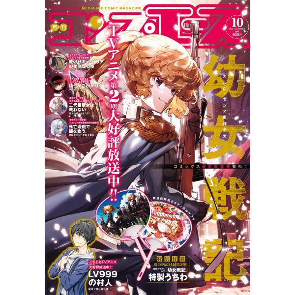 【発売日：2026年08月26日】ご注文後のキャンセル・返品は承れません。発売日:2026年08月26日/商品ID:8145967/ジャンル:DOMESTIC MAGAZINE/フォーマット:Magazine/構成数:1/レーベル:KADO...