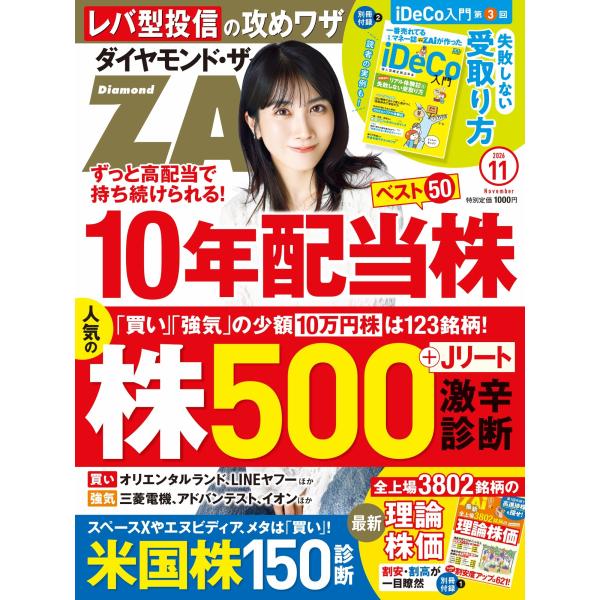 【発売日：2026年09月18日】ご注文後のキャンセル・返品は承れません。発売日:2026年09月18日/商品ID:8145973/ジャンル:DOMESTIC MAGAZINE/フォーマット:Magazine/構成数:1/レーベル:ダイヤモ...