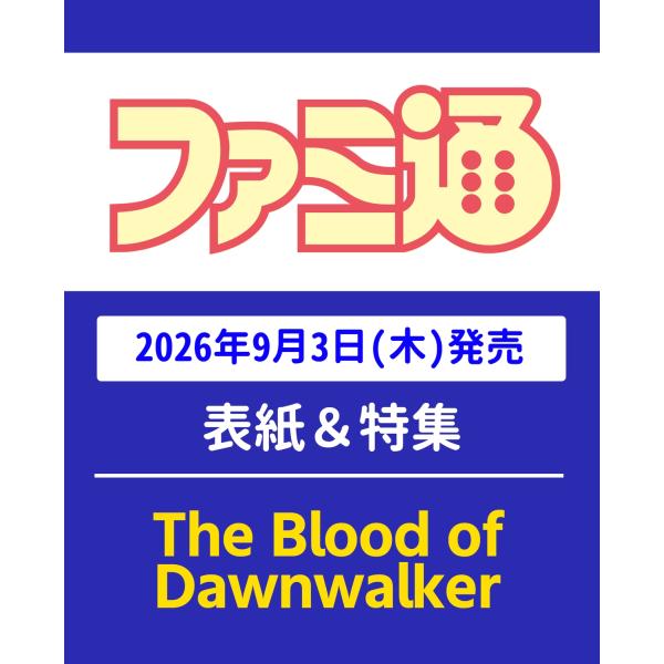 【発売日：2026年09月03日】ご注文後のキャンセル・返品は承れません。発売日:2026年09月03日/商品ID:8146003/ジャンル:DOMESTIC MAGAZINE/フォーマット:Magazine/構成数:1/レーベル:KADO...