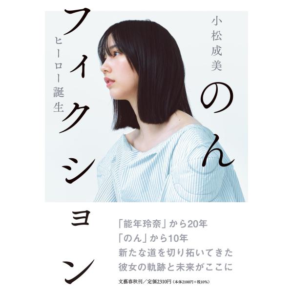 【発売日：2026年09月17日】ご注文後のキャンセル・返品は承れません。発売日:2026年09月17日/商品ID:8146131/ジャンル:DOMESTIC BOOKS/フォーマット:Book/構成数:1/レーベル:文藝春秋/アーティスト...