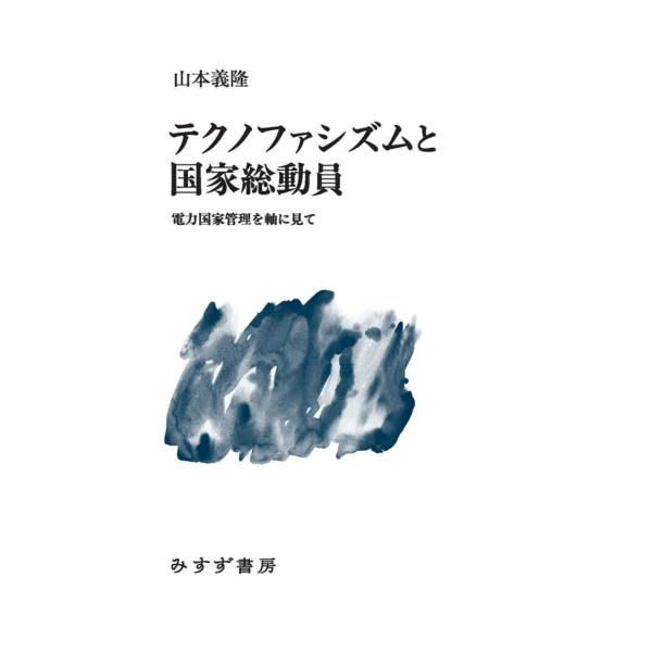 【発売日：2026年09月18日】ご注文後のキャンセル・返品は承れません。発売日:2026年09月18日/商品ID:8146235/ジャンル:DOMESTIC BOOKS/フォーマット:Book/構成数:1/レーベル:みすず書房/アーティス...