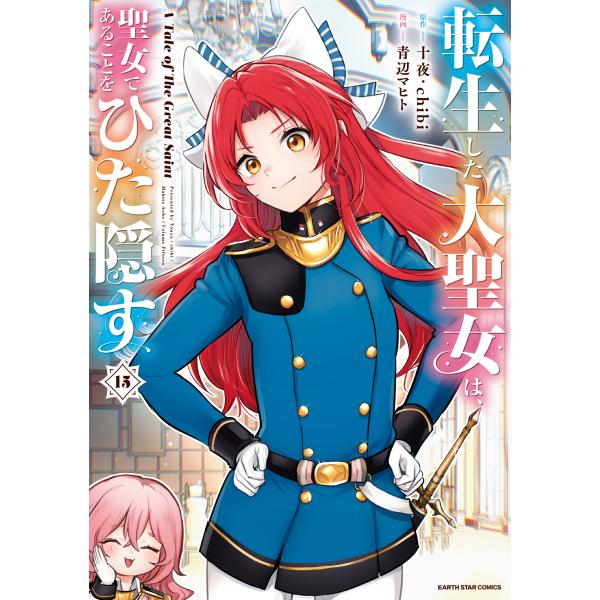 【発売日：2026年10月09日】ご注文後のキャンセル・返品は承れません。発売日:2026年10月09日/商品ID:8146314/ジャンル:DOMESTIC BOOKS/フォーマット:COMIC/構成数:1/レーベル:アース・スターエンタ...