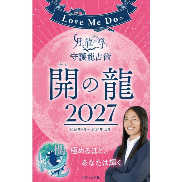 【発売日：2026年09月07日】ご注文後のキャンセル・返品は承れません。発売日:2026年09月07日/商品ID:8146331/ジャンル:DOMESTIC BOOKS/フォーマット:Mook/構成数:1/レーベル:ブティック社/タイトル...