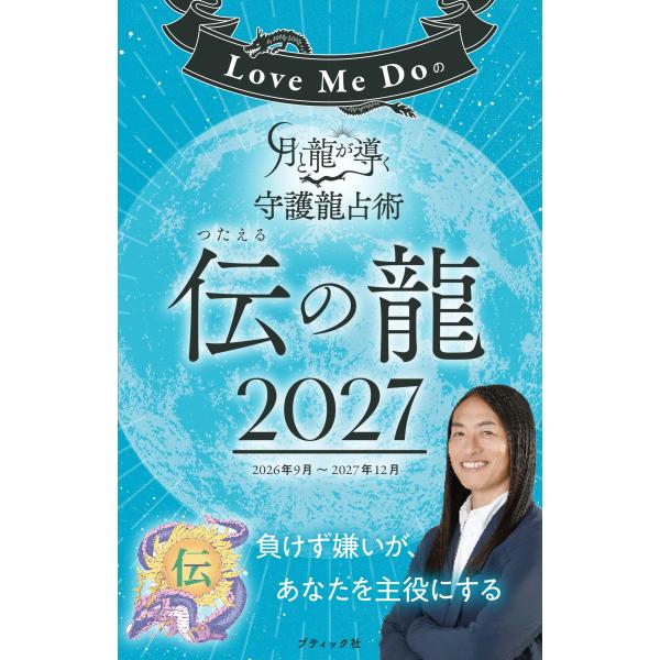 【発売日：2026年09月07日】ご注文後のキャンセル・返品は承れません。発売日:2026年09月07日/商品ID:8146333/ジャンル:DOMESTIC BOOKS/フォーマット:Mook/構成数:1/レーベル:ブティック社/タイトル...