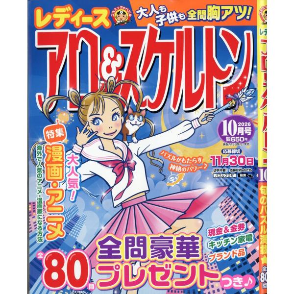 【発売日：2026年08月19日】ご注文後のキャンセル・返品は承れません。発売日:2026年08月19日/商品ID:8146409/ジャンル:DOMESTIC MAGAZINE/フォーマット:Magazine/構成数:1/レーベル:コスミッ...