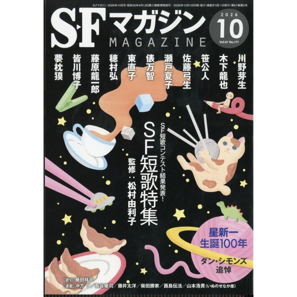 【発売日：2026年08月25日】ご注文後のキャンセル・返品は承れません。発売日:2026年08月25日/商品ID:8146436/ジャンル:DOMESTIC MAGAZINE/フォーマット:Magazine/構成数:1/レーベル:早川書房...