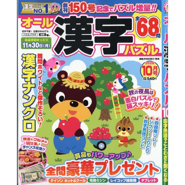 【発売日：2026年08月19日】ご注文後のキャンセル・返品は承れません。発売日:2026年08月19日/商品ID:8146438/ジャンル:DOMESTIC MAGAZINE/フォーマット:Magazine/構成数:1/レーベル:コスミッ...