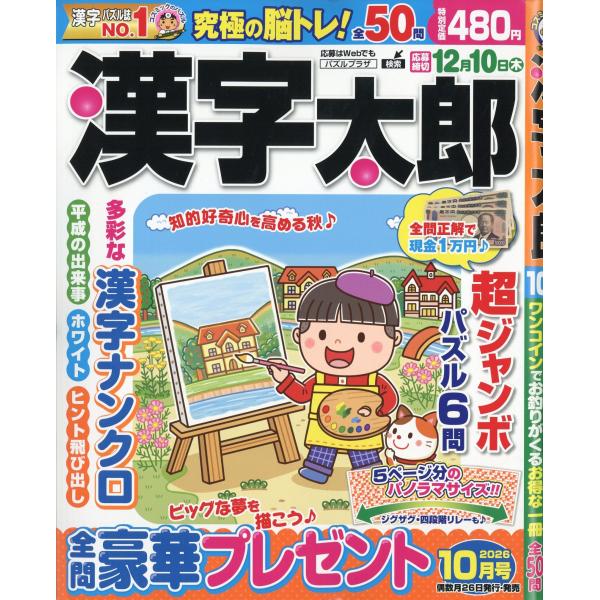【発売日：2026年08月26日】ご注文後のキャンセル・返品は承れません。発売日:2026年08月26日/商品ID:8146440/ジャンル:DOMESTIC MAGAZINE/フォーマット:Magazine/構成数:1/レーベル:コスミッ...