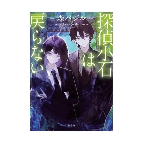 【発売日：2026年09月30日】ご注文後のキャンセル・返品は承れません。発売日:2026年09月30日/商品ID:8146634/ジャンル:DOMESTIC BOOKS/フォーマット:Book/構成数:1/レーベル:小学館/アーティスト:...