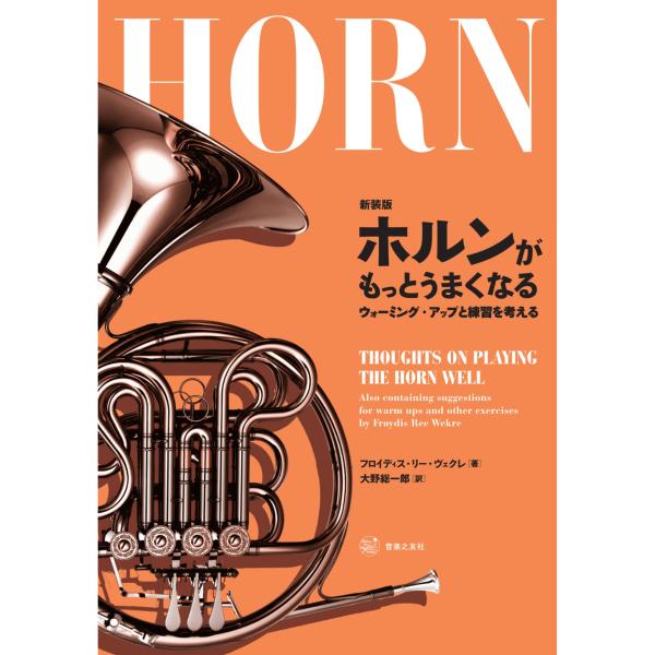 【発売日：2026年09月18日】ご注文後のキャンセル・返品は承れません。発売日:2026年09月18日/商品ID:8146648/ジャンル:DOMESTIC BOOKS/フォーマット:Book/構成数:1/レーベル:音楽之友社/アーティス...