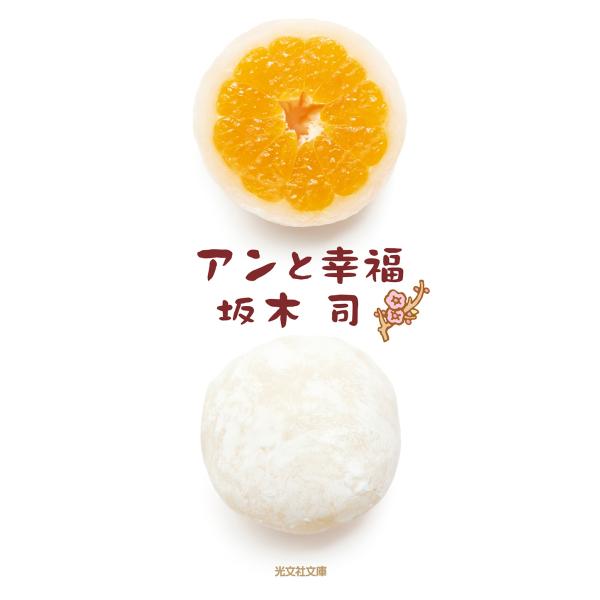【発売日：2026年10月08日】ご注文後のキャンセル・返品は承れません。発売日:2026年10月08日/商品ID:8146652/ジャンル:DOMESTIC BOOKS/フォーマット:Book/構成数:1/レーベル:光文社/アーティスト:...