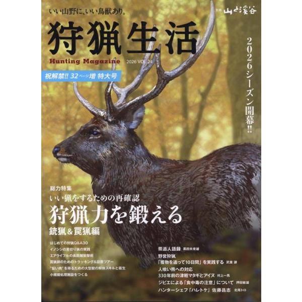 【発売日：2026年09月14日】ご注文後のキャンセル・返品は承れません。発売日:2026年09月14日/商品ID:8146853/ジャンル:DOMESTIC BOOKS/フォーマット:Mook/構成数:1/レーベル:山と溪谷社/タイトル:...