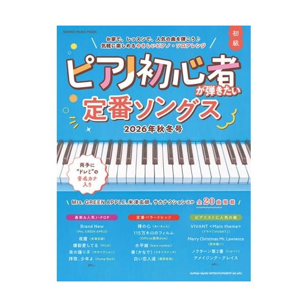 【発売日：2026年08月18日】ご注文後のキャンセル・返品は承れません。発売日:2026年08月18日/商品ID:8147010/ジャンル:DOMESTIC BOOKS/フォーマット:Mook/構成数:1/レーベル:シンコーミュージック・...