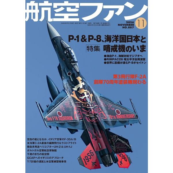 【発売日：2026年09月18日】ご注文後のキャンセル・返品は承れません。発売日:2026年09月18日/商品ID:8147149/ジャンル:DOMESTIC MAGAZINE/フォーマット:Magazine/構成数:1/レーベル:文林堂/...