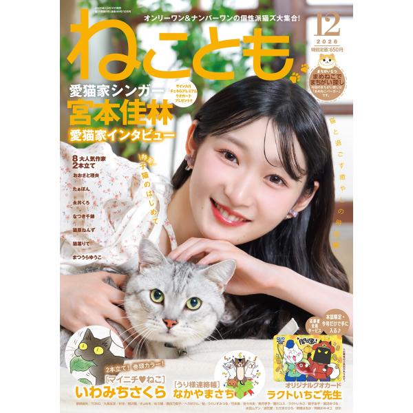 【発売日：2026年10月16日】ご注文後のキャンセル・返品は承れません。発売日:2026年10月16日/商品ID:8147167/ジャンル:DOMESTIC MAGAZINE/フォーマット:Magazine/構成数:1/レーベル:大都社/...