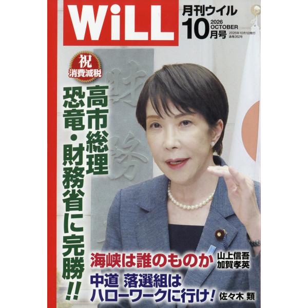 【発売日：2026年08月26日】ご注文後のキャンセル・返品は承れません。発売日:2026年08月26日/商品ID:8147429/ジャンル:DOMESTIC MAGAZINE/フォーマット:Magazine/構成数:1/レーベル:ワック/...