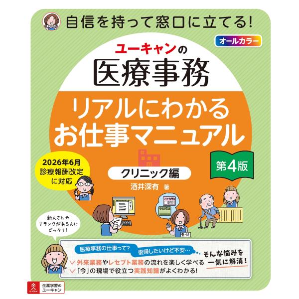 【発売日：2026年09月11日】ご注文後のキャンセル・返品は承れません。発売日:2026年09月11日/商品ID:8147641/ジャンル:DOMESTIC BOOKS/フォーマット:Book/構成数:1/レーベル:自由国民社/アーティス...