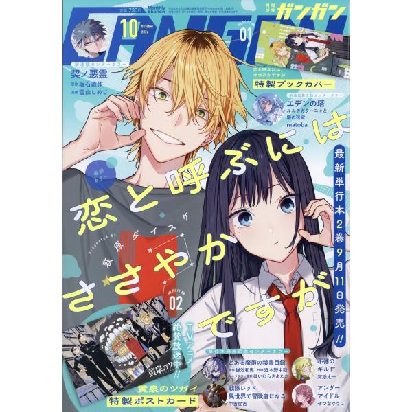 【発売日：2026年09月11日】ご注文後のキャンセル・返品は承れません。発売日:2026年09月11日/商品ID:8148261/ジャンル:DOMESTIC MAGAZINE/フォーマット:Magazine/構成数:1/レーベル:スクウェ...