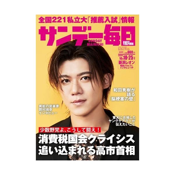 【発売日：2026年10月06日】ご注文後のキャンセル・返品は承れません。発売日:2026年10月06日/商品ID:8148299/ジャンル:DOMESTIC MAGAZINE/フォーマット:Magazine/構成数:1/レーベル:毎日新聞...