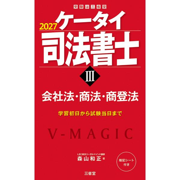 【発売日：2026年09月16日】ご注文後のキャンセル・返品は承れません。発売日:2026年09月16日/商品ID:8148358/ジャンル:DOMESTIC BOOKS/フォーマット:Book/構成数:1/レーベル:三省堂/アーティスト:...