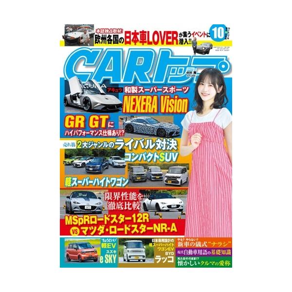 【発売日：2026年08月26日】ご注文後のキャンセル・返品は承れません。発売日:2026年08月26日/商品ID:8148531/ジャンル:DOMESTIC MAGAZINE/フォーマット:Magazine/構成数:1/レーベル:交通タイ...
