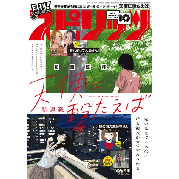 【発売日：2026年08月27日】ご注文後のキャンセル・返品は承れません。発売日:2026年08月27日/商品ID:8148546/ジャンル:DOMESTIC MAGAZINE/フォーマット:Magazine/構成数:1/レーベル:小学館/...
