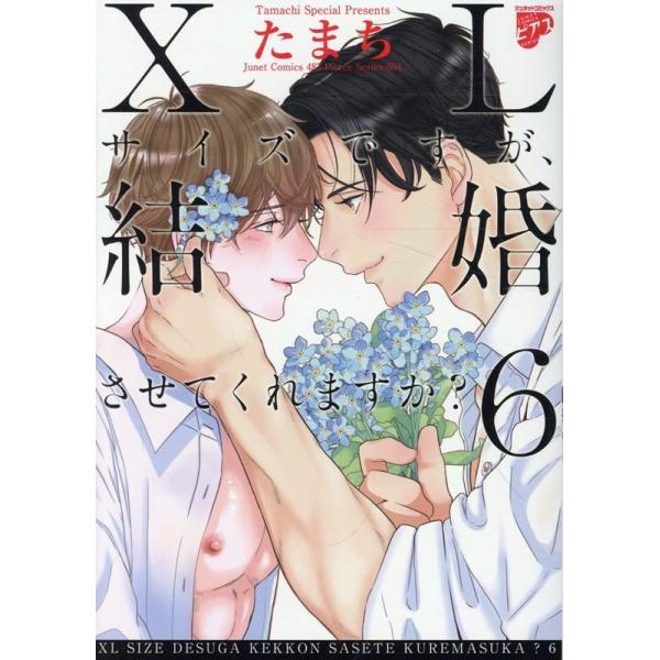 【発売日：2026年08月19日】ご注文後のキャンセル・返品は承れません。発売日:2026年08月19日/商品ID:8148579/ジャンル:DOMESTIC BOOKS/フォーマット:COMIC/構成数:1/レーベル:ジュネット/アーティ...