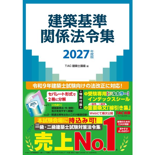 【発売日：2026年11月05日】ご注文後のキャンセル・返品は承れません。発売日:2026年11月05日/商品ID:8149193/ジャンル:DOMESTIC BOOKS/フォーマット:Book/構成数:1/レーベル:TAC出版/アーティス...