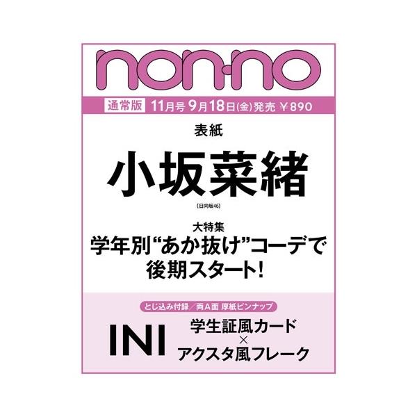 【発売日：2026年09月18日】ご注文後のキャンセル・返品は承れません。発売日:2026年09月18日/商品ID:8149596/ジャンル:DOMESTIC MAGAZINE/フォーマット:Magazine/構成数:1/レーベル:集英社/...